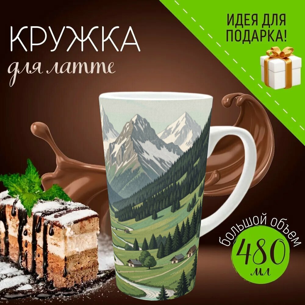 Кружка латте керамическая большая для чая и кофе с прикольным принтом "Альпийская долина с рекой. Живописный горный ландшафт с извилистой рекой, хвойными лесами и." 500 мл.