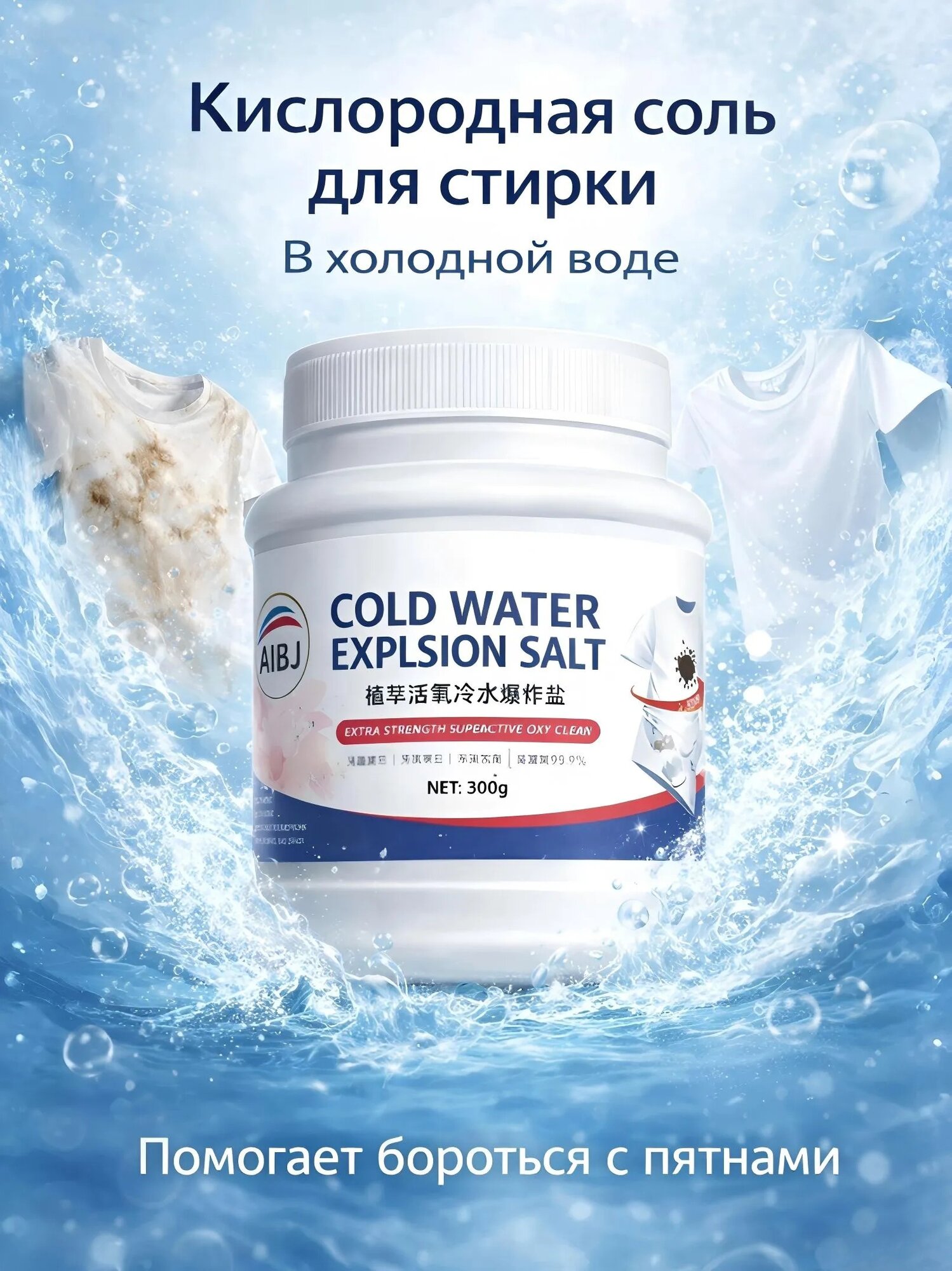 Пятновыводитель, для стирки, активный кислород, без хлора, растительные экстракты, усилитель стиральный порошок 300г