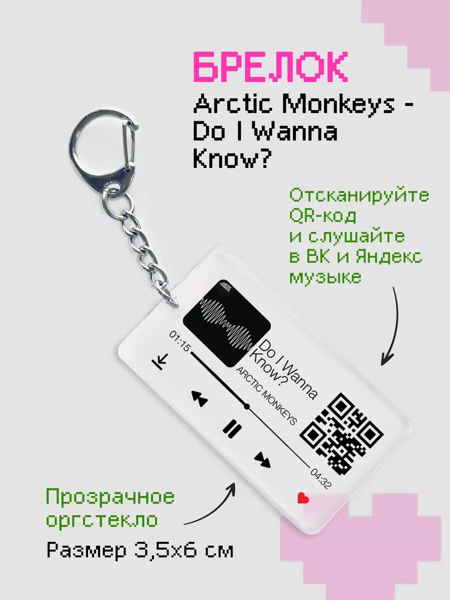 Брелок