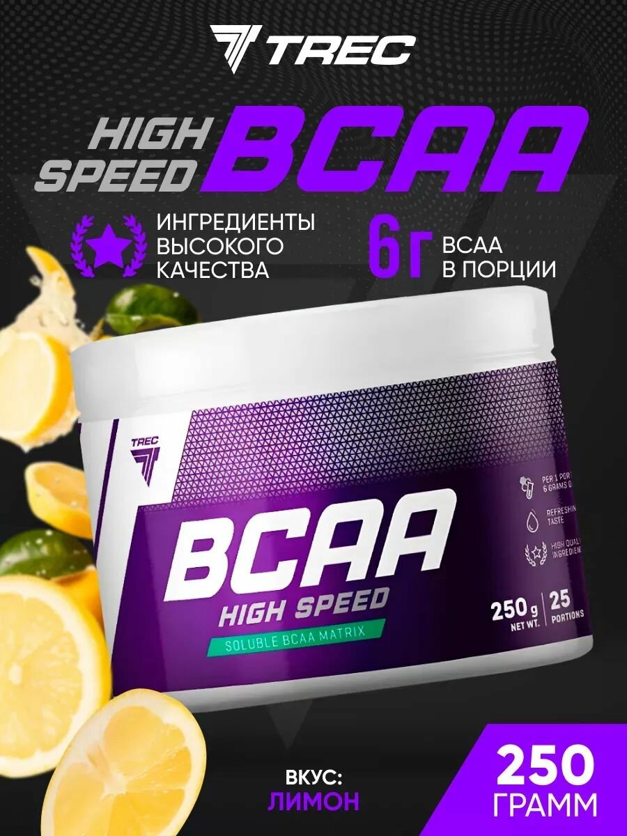 7 Trec БЦА High Speed - 250g Lemon
