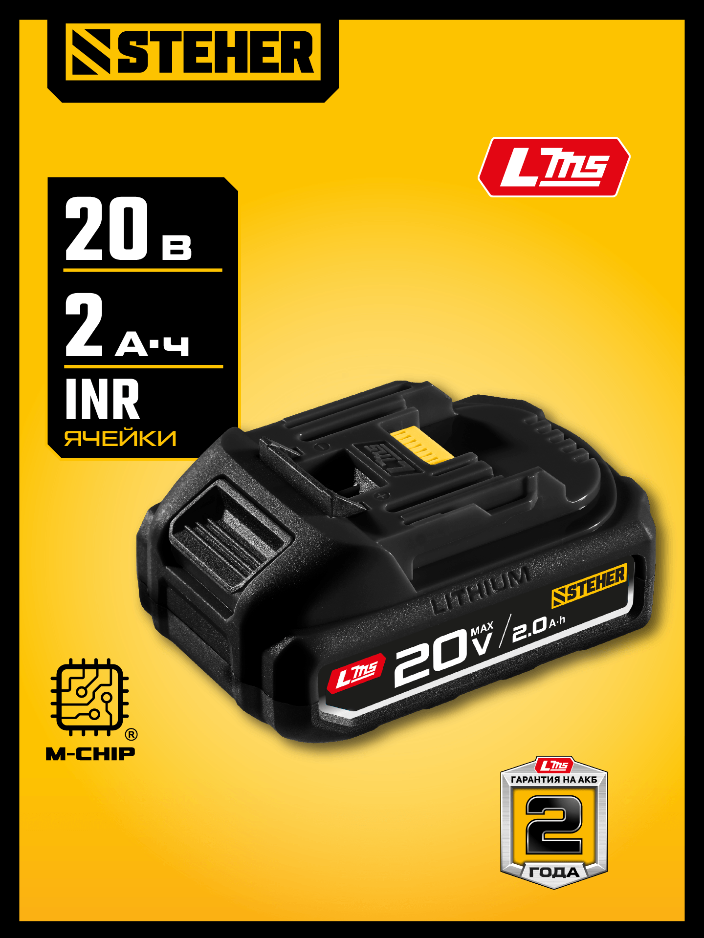 Аккумулятор STEHER LMS BP-20-2, 20В, Li-ion, 2,0 Ач, слайдер