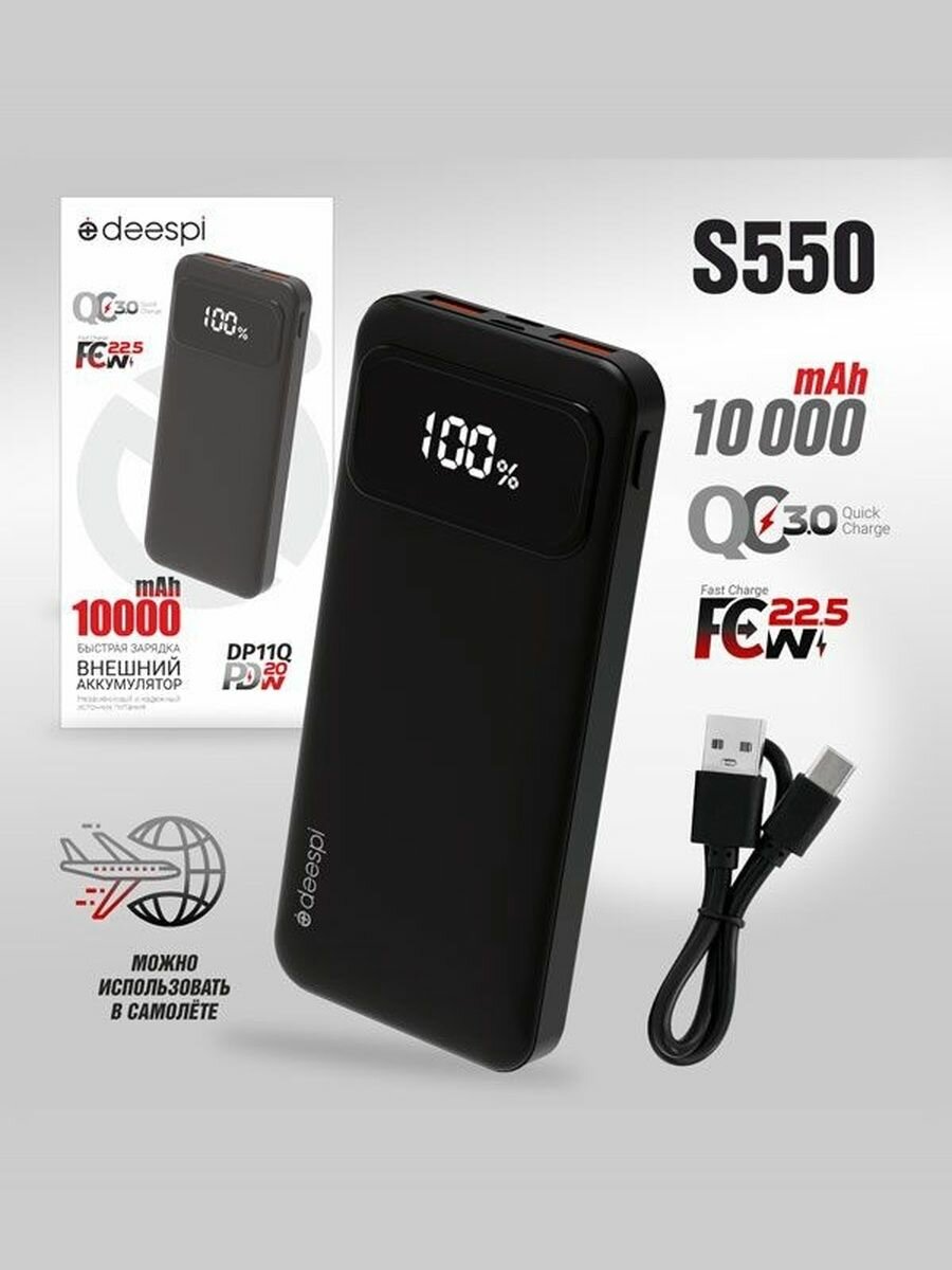 Повербанк для айфона, телефона Deespi DP11Q 10000mAh PD20W/QC3.0/Fast 22.5W/LED Display / Внешний аккумулятор АКБ (Powerbank), портативный, для похода