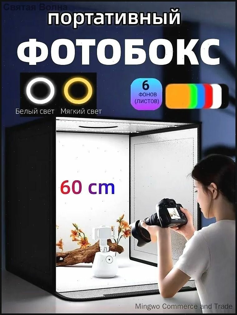 Фотобокс с подсветкой 60х60 для предметной фотосъемки лайткуб