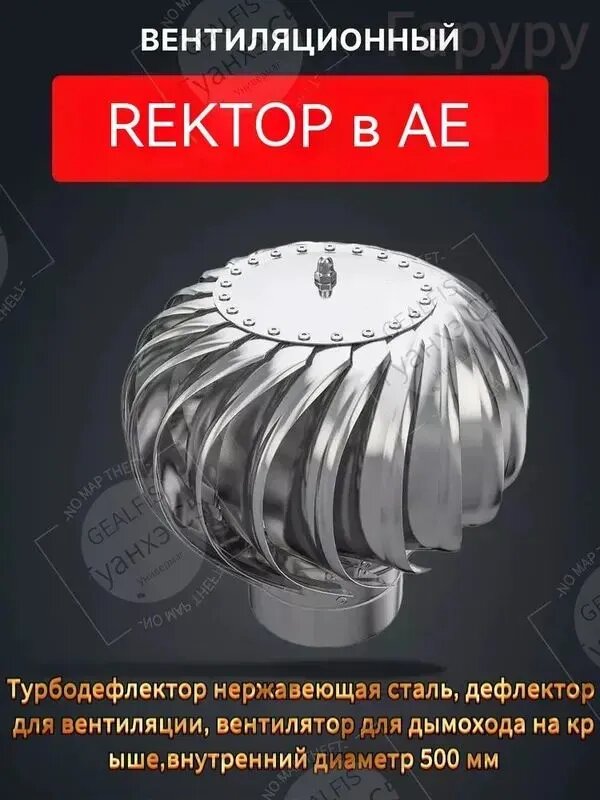 GEALFIS Турбодефлектор 500 мм вращающийся, колпак для вентиляции и дымохода из нержавеющей стали, усилитель тяги, защита от ветра и осадков