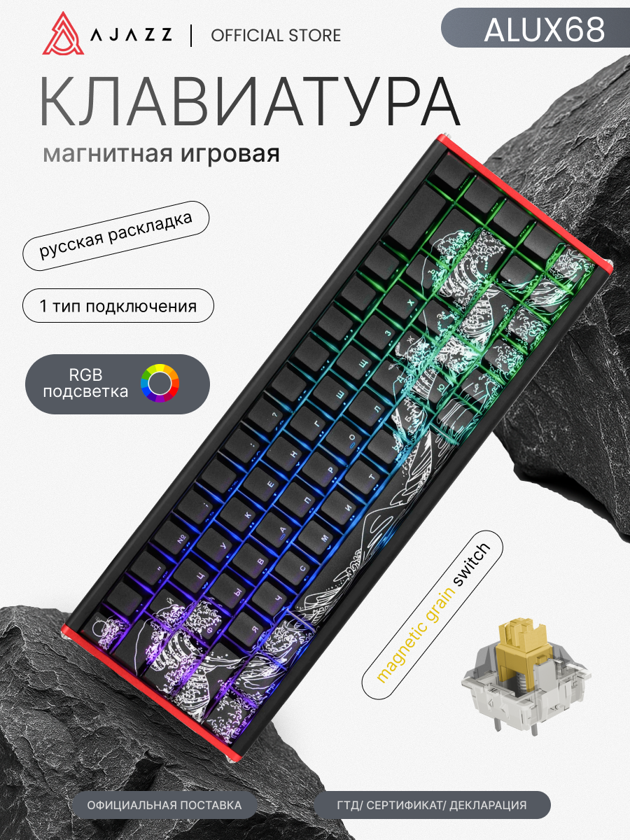 Магнитная клавиатура AJAZZ ALUX68, черный градиент, проводная, RGB подсветка, Magnetic Switch