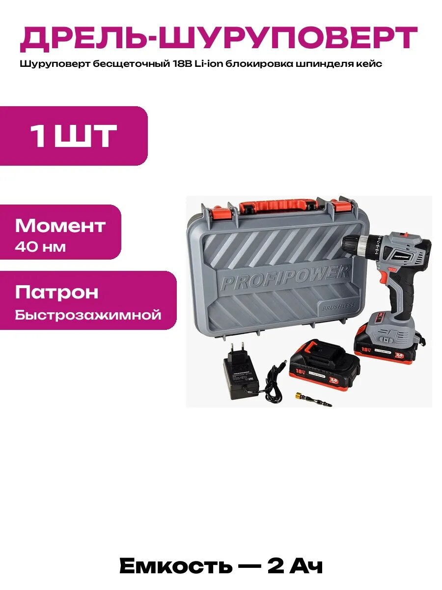 Дрель шуруповерт аккумуляторная 18В бесщеточная подсветка ЗУ