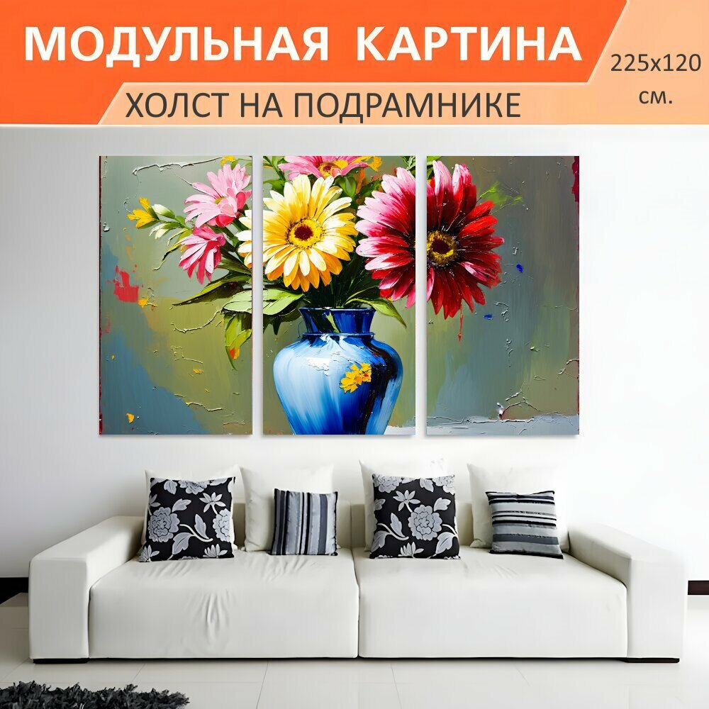 Модульная картина на холсте "Ваза с цветами, реалистичный стиль, детализированное рисование, яркие цвета" триптих на подрамнике 225х120 см. для интерьера