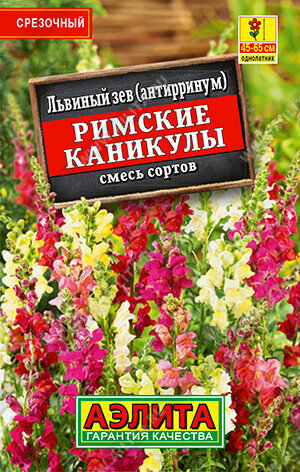 Семена Аэлита "Львиный зев Римские каникулы", высокорослый, крупные ароматные цветки, для срезки