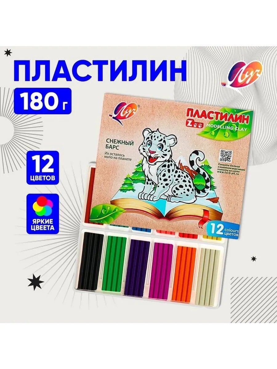 Пластилин «Луч. ZOO», 12 цветов 180 г