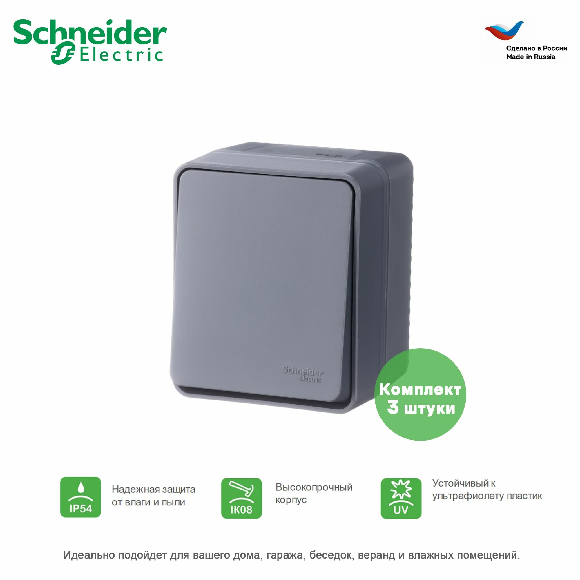 Выключатель 1-клавишный IP54, Schneider Electric AtlasDesign Profi54 О/У, антрацит, 3шт.