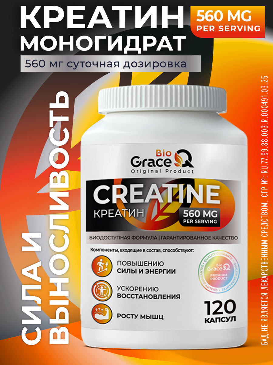 Креатин моногидрат GraceBioQ в капсулах Спортивное питание для набора мышечной массы, энергии и выносливости 120 капсул