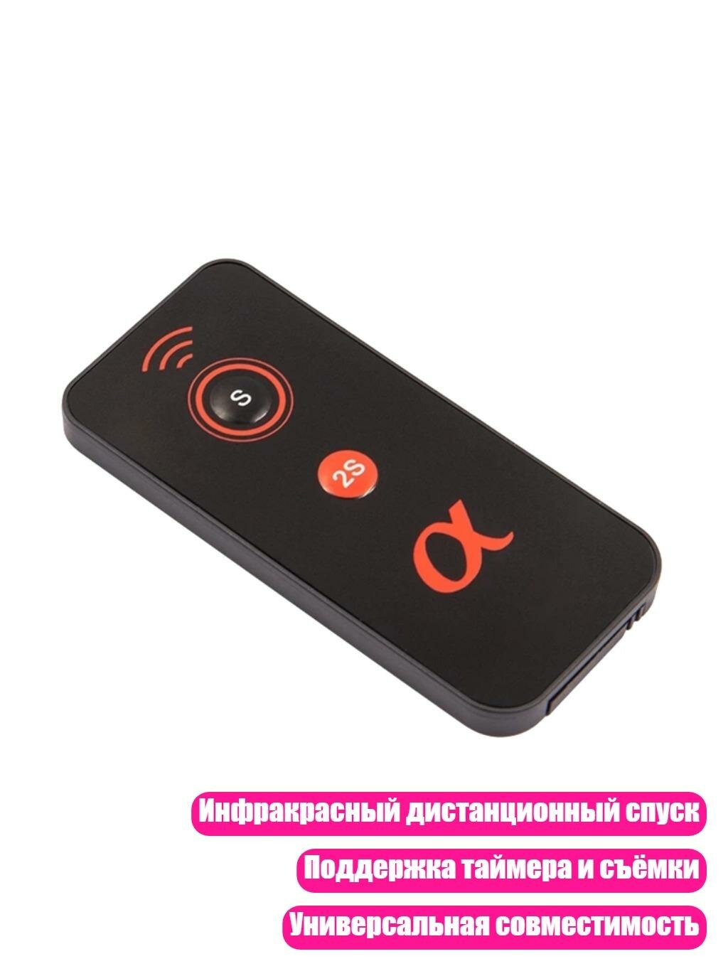 Беспроводной ИК-пультик для фотоаппаратов Sony