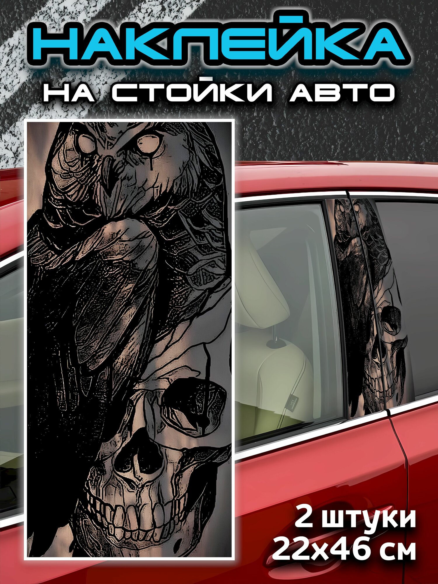 Наклейки на стойки авто