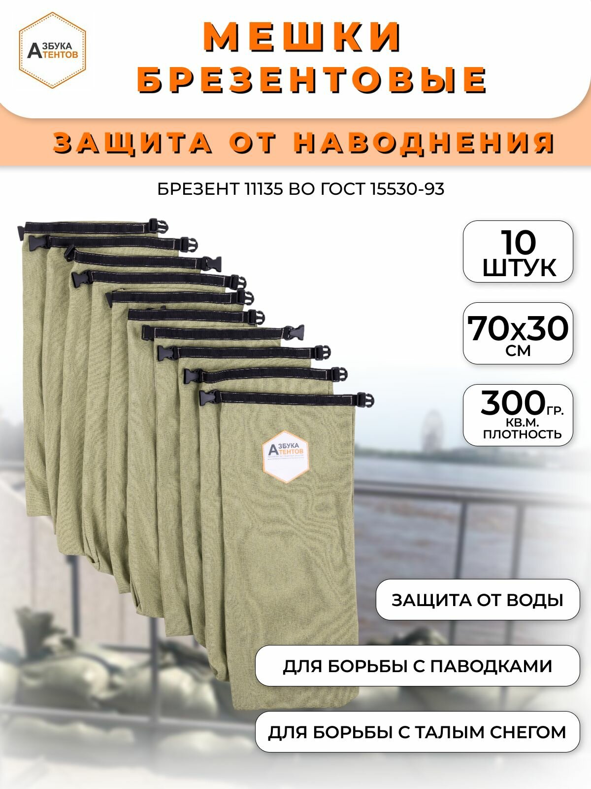 Мешки брезентовые строительные, набор из 10 прочных водоупорных мешков от паводка, размер 70х30см