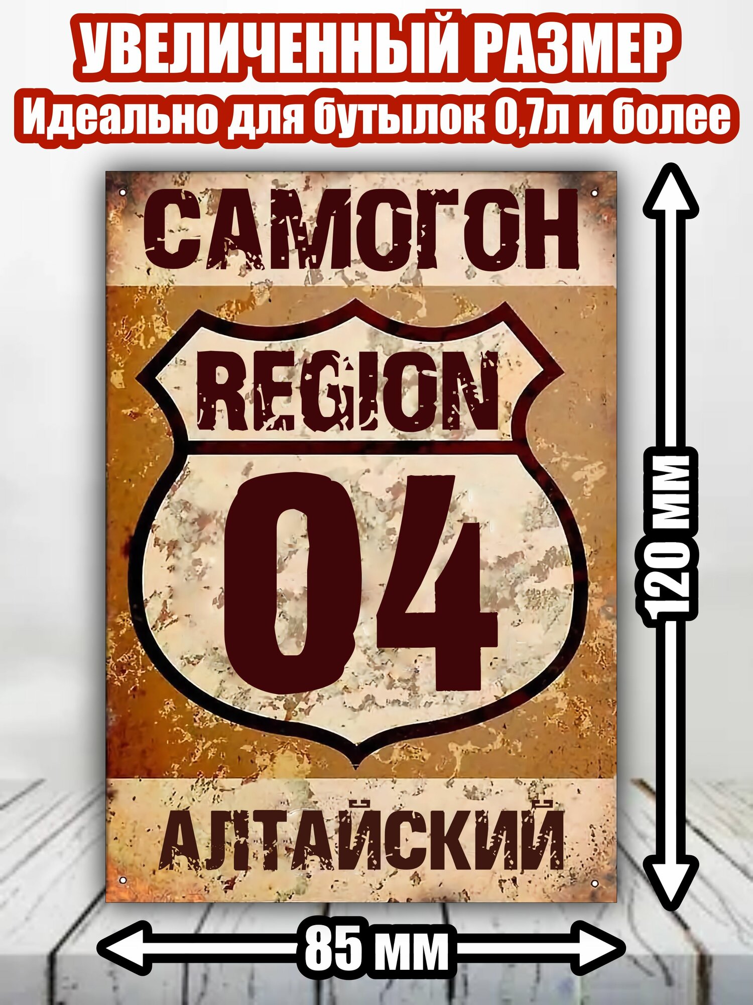 Этикетка "Самогон Алтайский"