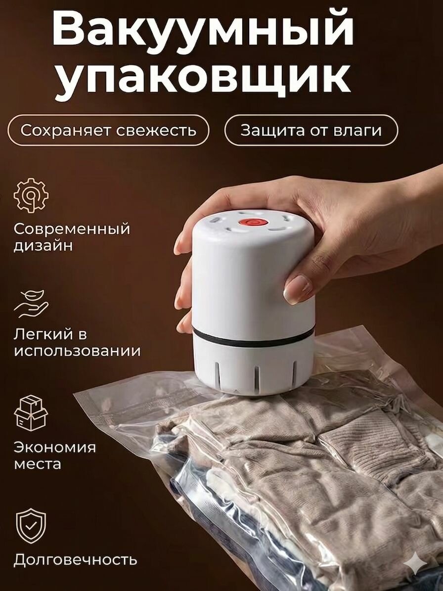 Насос для вакуумных пакетов/Электрический вакуумный насос