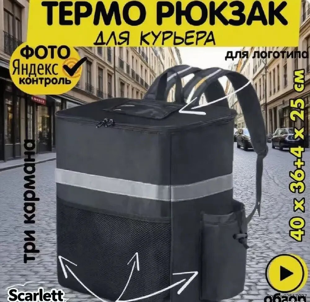 Терморюкзак термокороб для курьера доставки еды40х40х25 см утепленный нейлон рюкзак для пиццы и продуктов питания