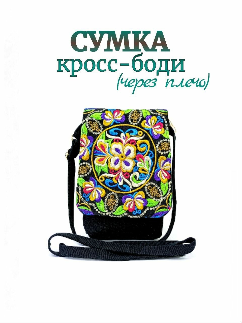 Сумка кросс-боди