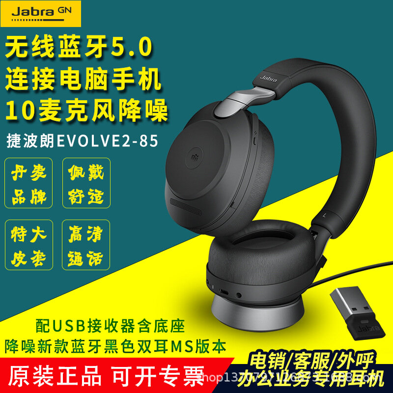 Наушники Jabra EVOLVE2 85 беспроводные Bluetooth для колл-центров, черные, версия MS, с подставкой, в комплекте