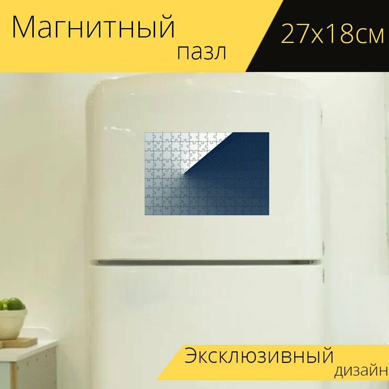 Магнитный пазл "Курс, градиент, цвет" на холодильник 27 x 18 см.