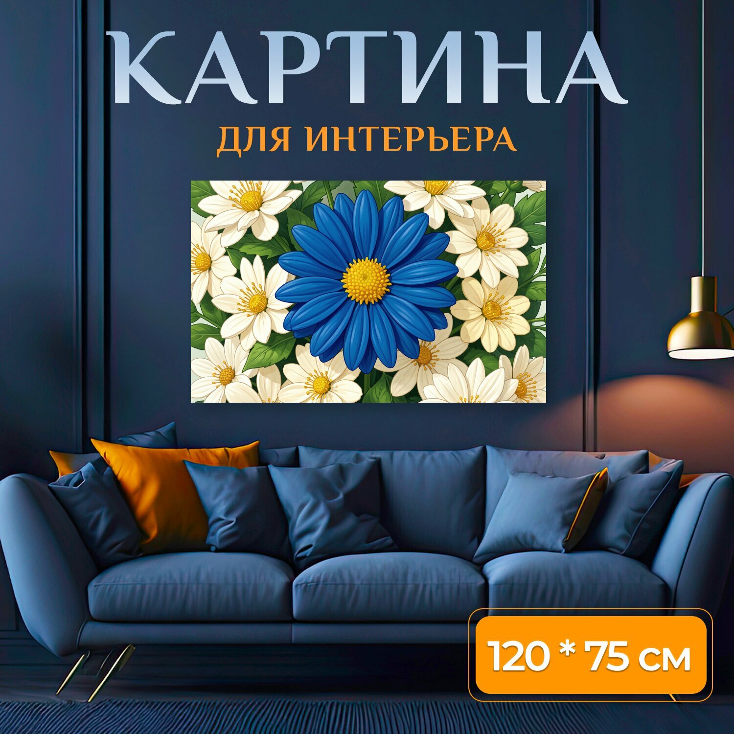 Картина на холсте "Синий цветок среди белых. Яркая флористическая композиция с крупным сапфировым соцветием в центре и нежными кремовыми." на подрамнике 120х75 см. для интерьера