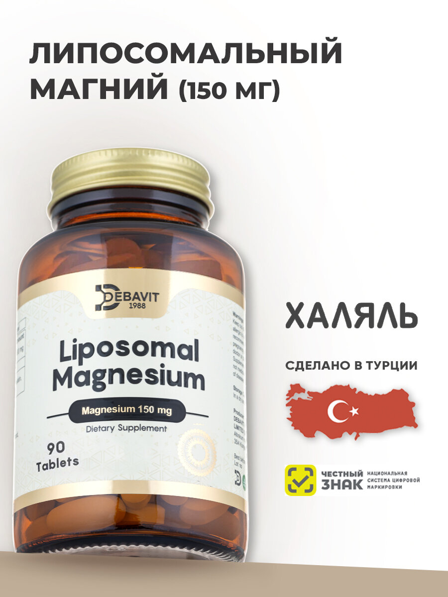 Липосомальный Магний (Бисглицинат) / 90 мягких капсул / Для сердца и сосудов / Турция Халяль