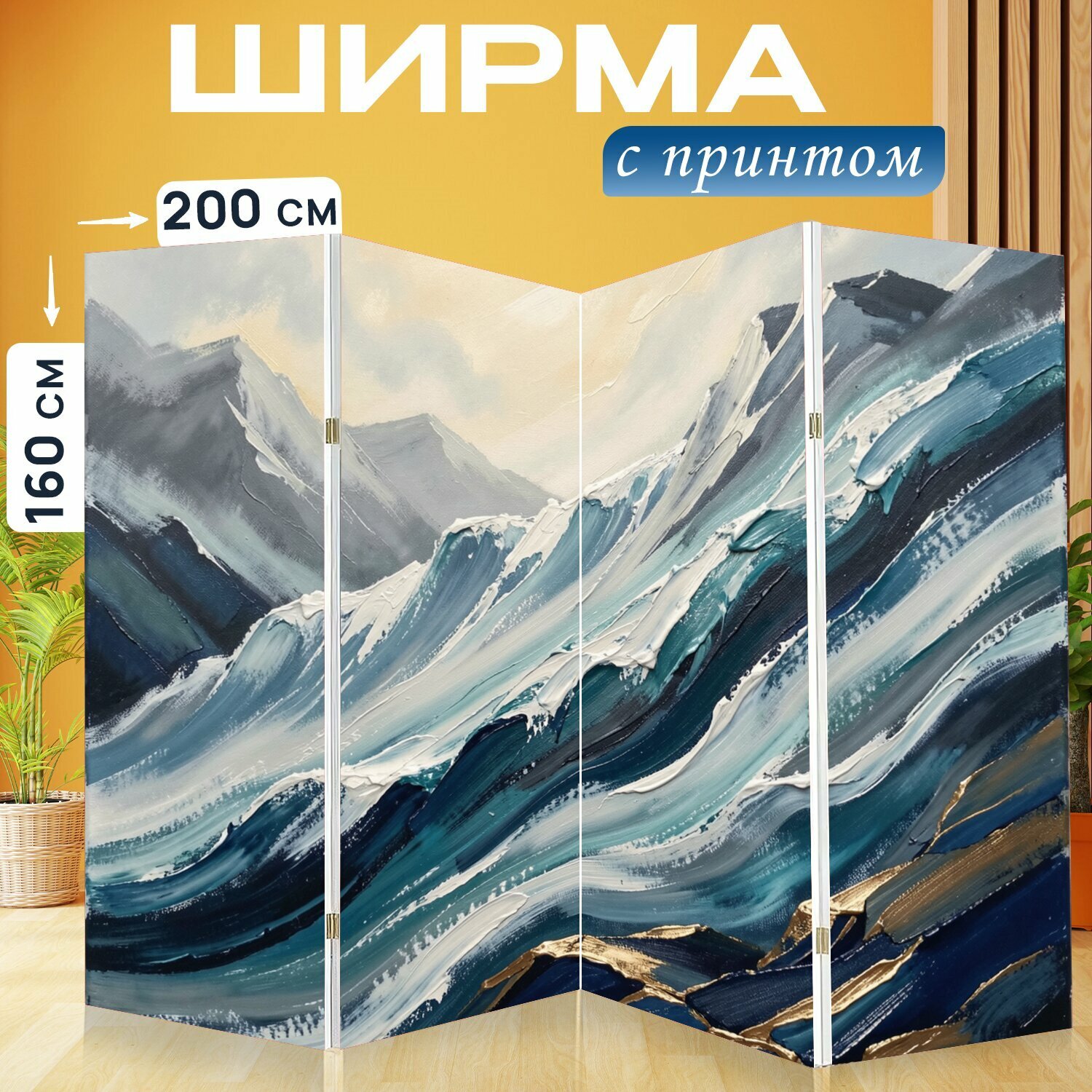Ширма "Ледяные горные вершины. Абстрактная живопись с суровыми снежными хребтами, холодными сине-белыми." перегородка для зонирования комнаты с принтом 200x160 см. на холсте