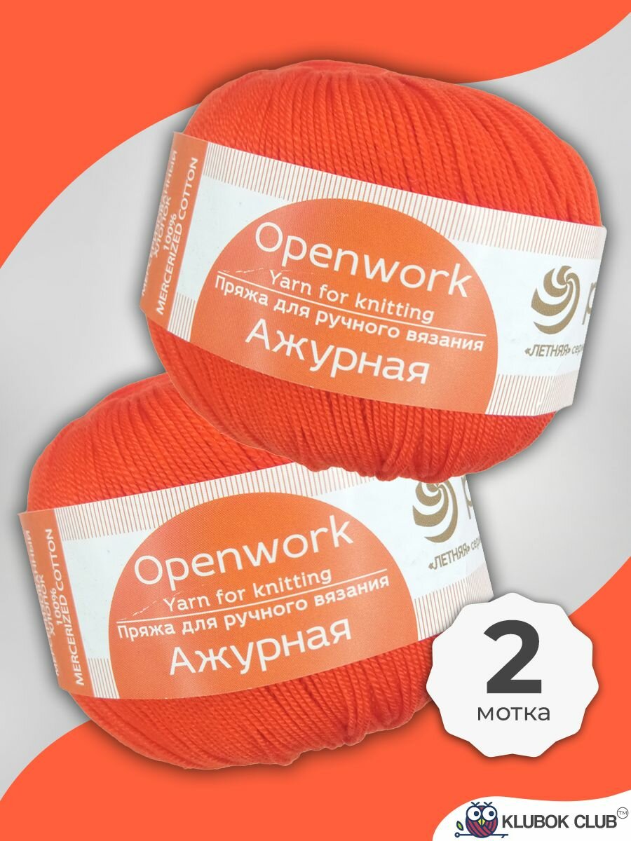 Пряжа для вязания Пехорка Ажурная, 100% мерсеризованный хлопок, цвет 250, Рябина, 50 г / 280 м, 2 мотка