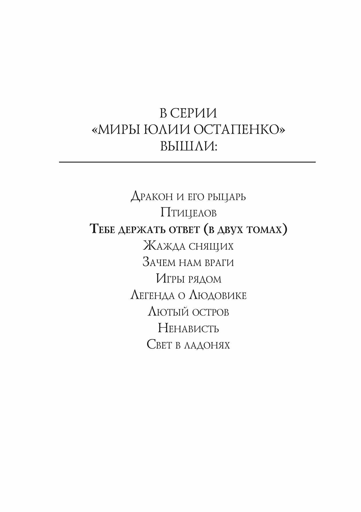 Тебе держать ответ 2 — фото 1