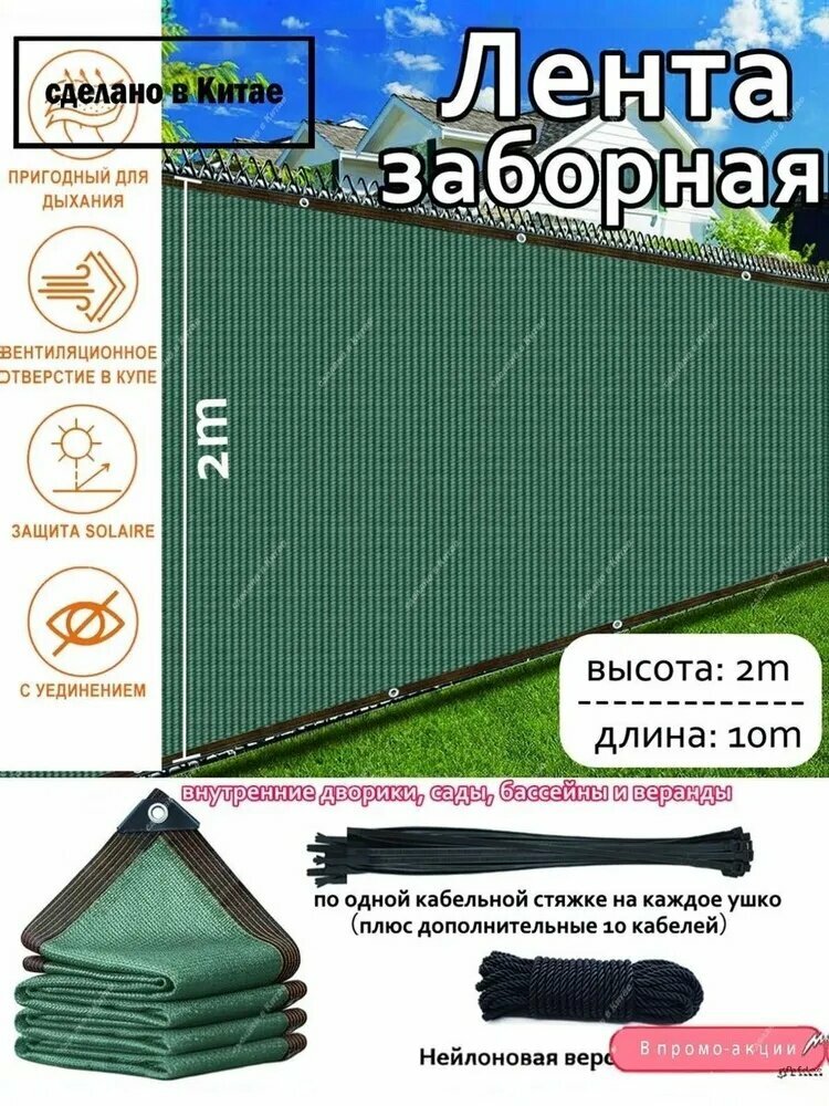 Лента для забора — фото 1