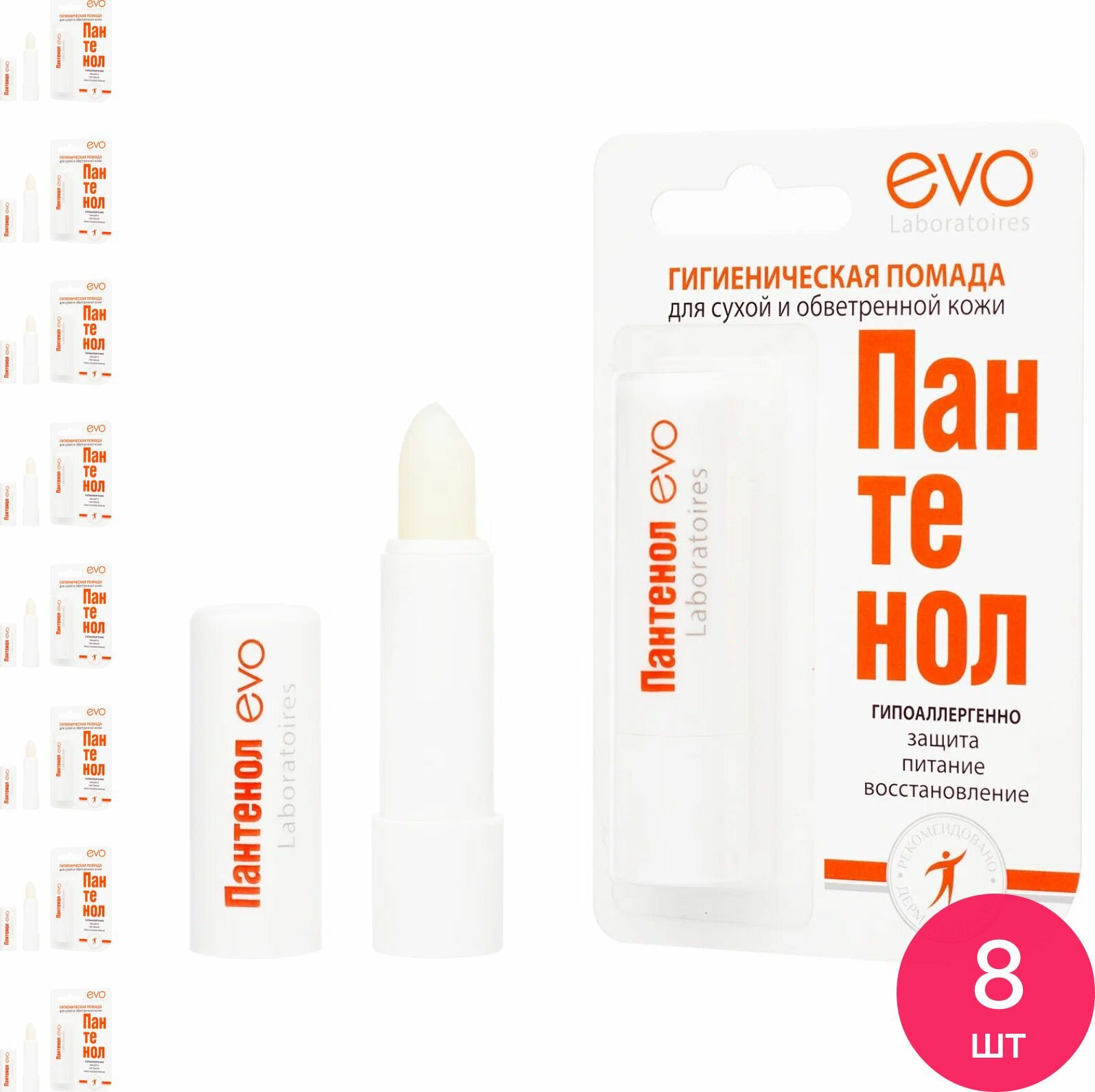 Evo / Эво Помада губная гигиеническая Пантенол прозрачная 2.8г / Бальзам для губ (комплект из 8 шт)