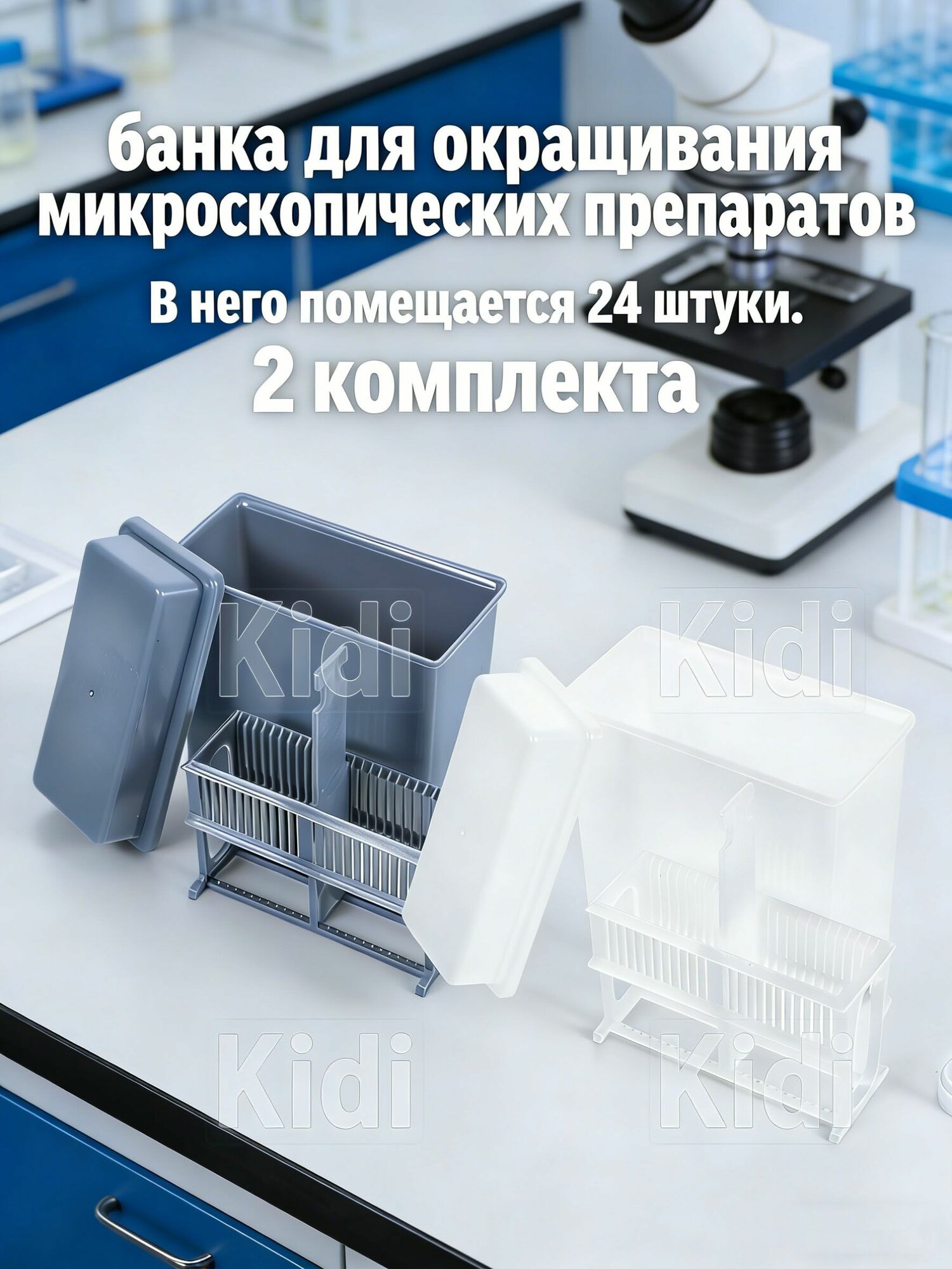 Подставка Для Предметных Стекол Микроскопа 2 Штуки Пластиковый Держатель Окрашивания Лабораторный Набор