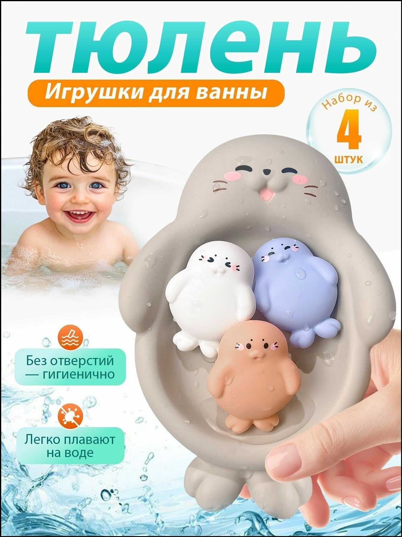 Игрушка для ванной