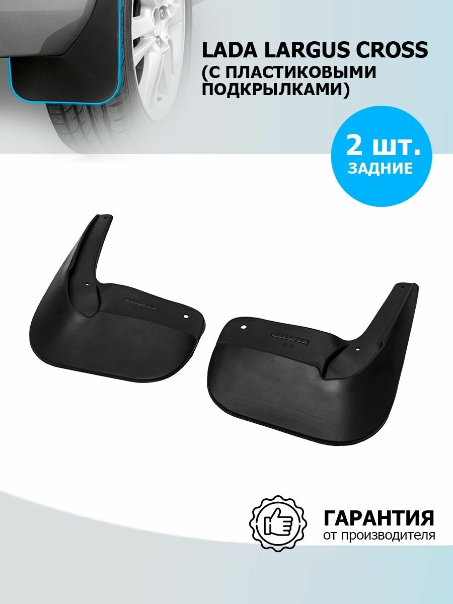 Брызговики задние, 2 шт для ВАЗ Лада Ларгус Кросс универса арт 26003002 Rival
