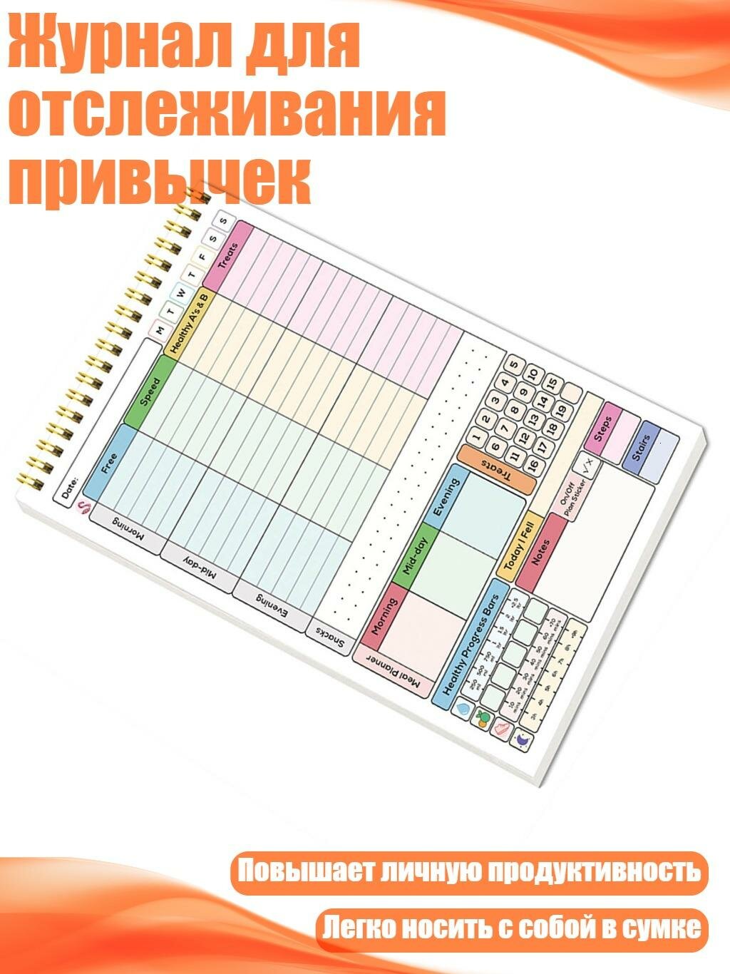 Журнал для отслеживания привычек, A