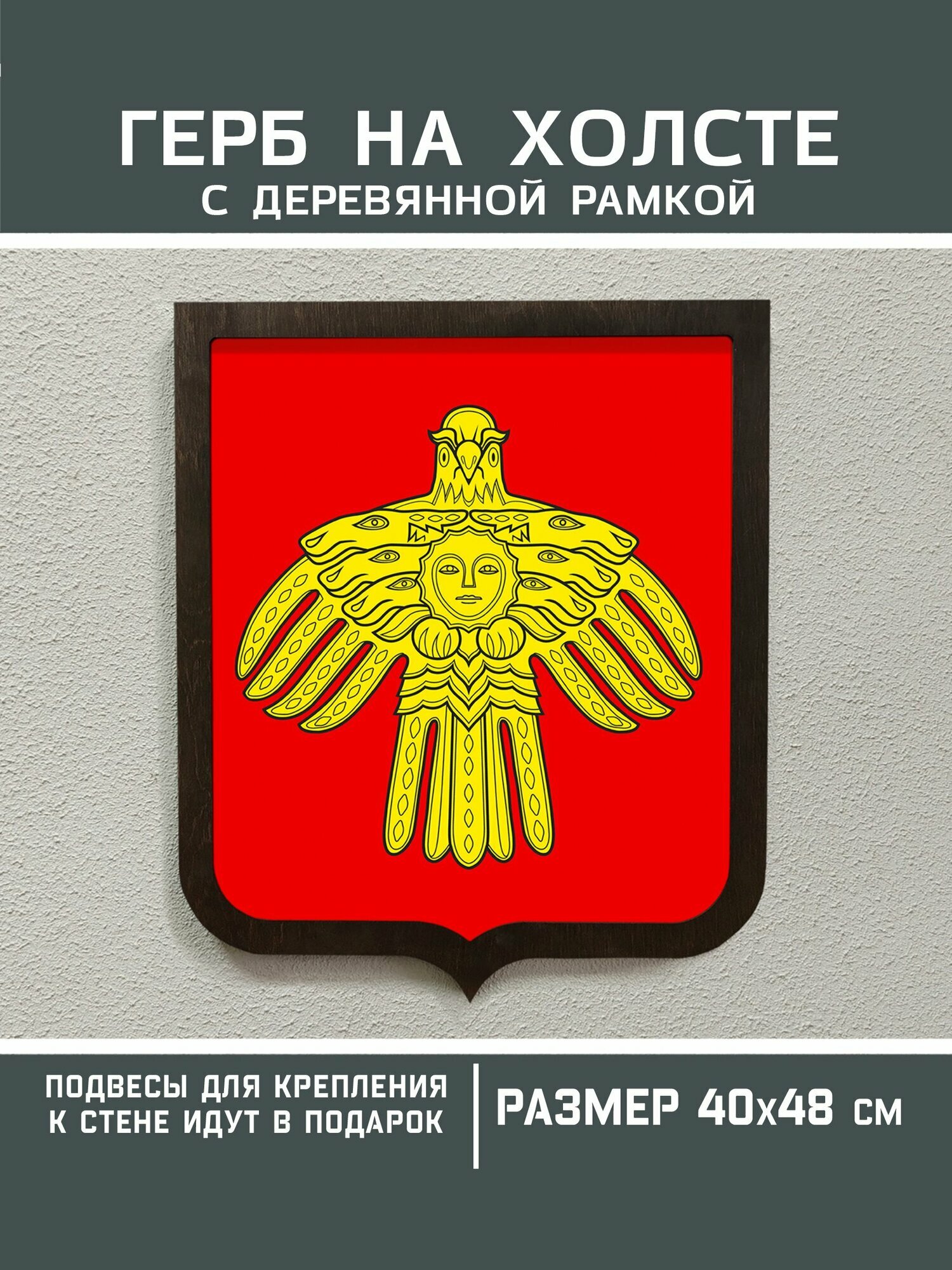 Герб Республики Коми