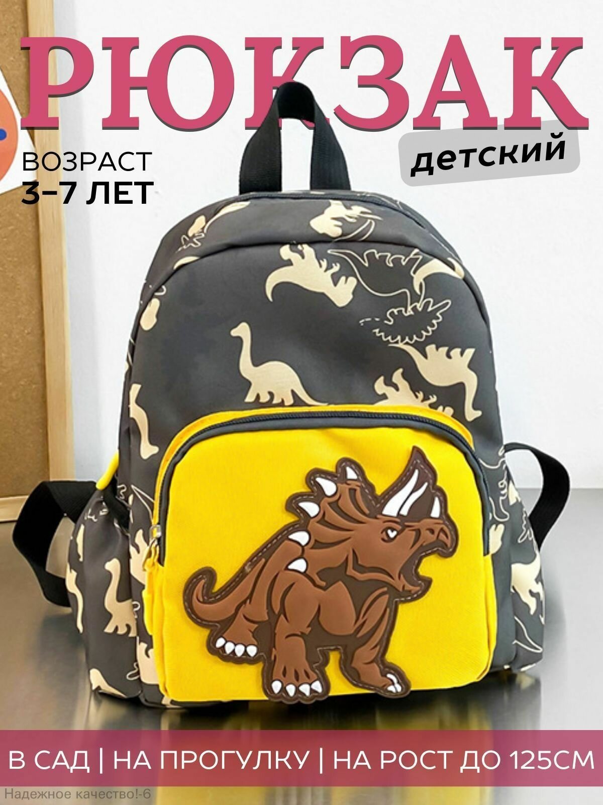 Рюкзак детский дошкольный для мальчиков ранец с динозавром
