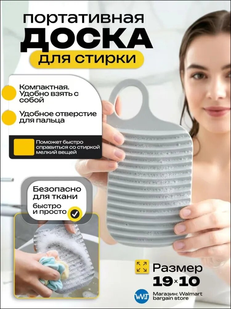 Стиральная доска