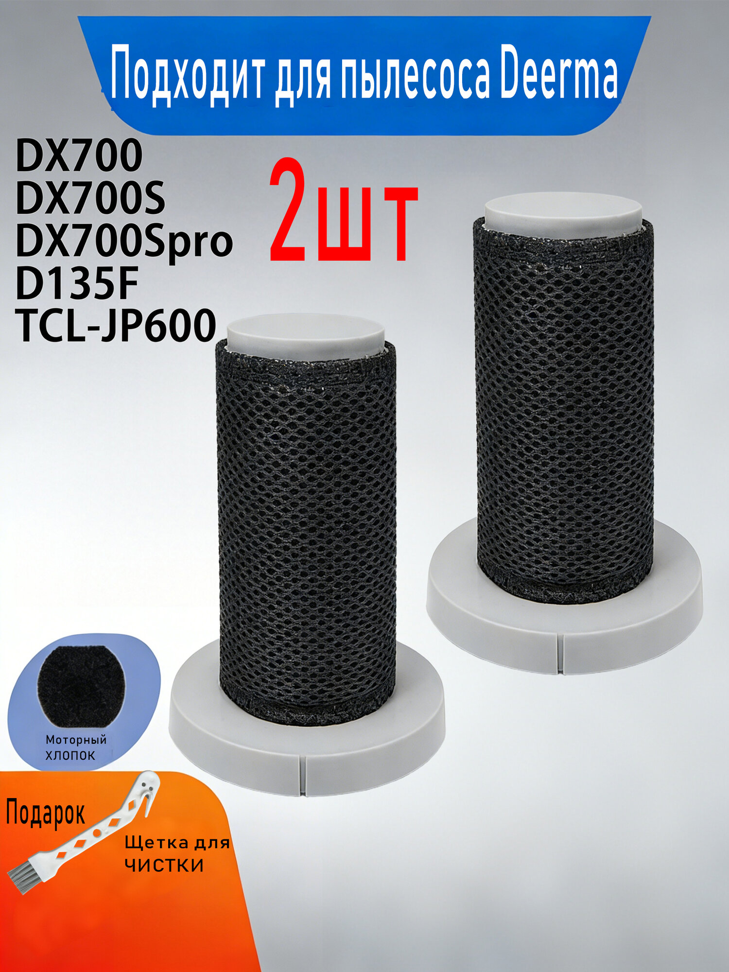 Сменный сетчатый HEPA фильтр для вертикального пылесоса Deerma DX700, DX700S, DX700C, DX700 PRO запчасти для пылесоса сменный фильтр для уборки