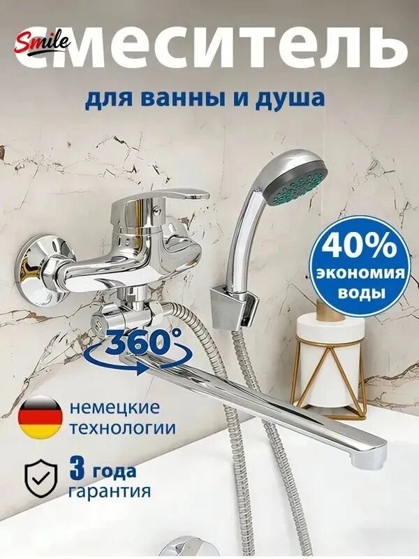 Смеситель для ванны с душем рычажный настенный ABS пластик 300x120 мм