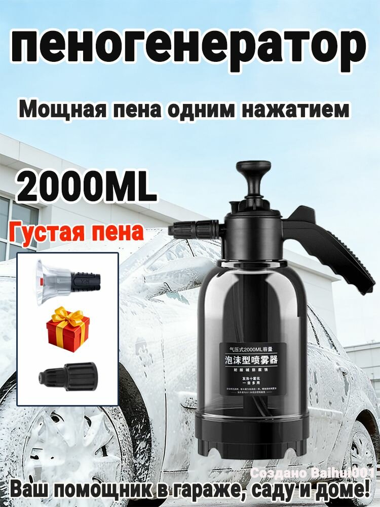 Насадка для мойки днища автомобиля, Автомобильный пеногенератор ручного нагнетания, распылитель для мойки кузова дома