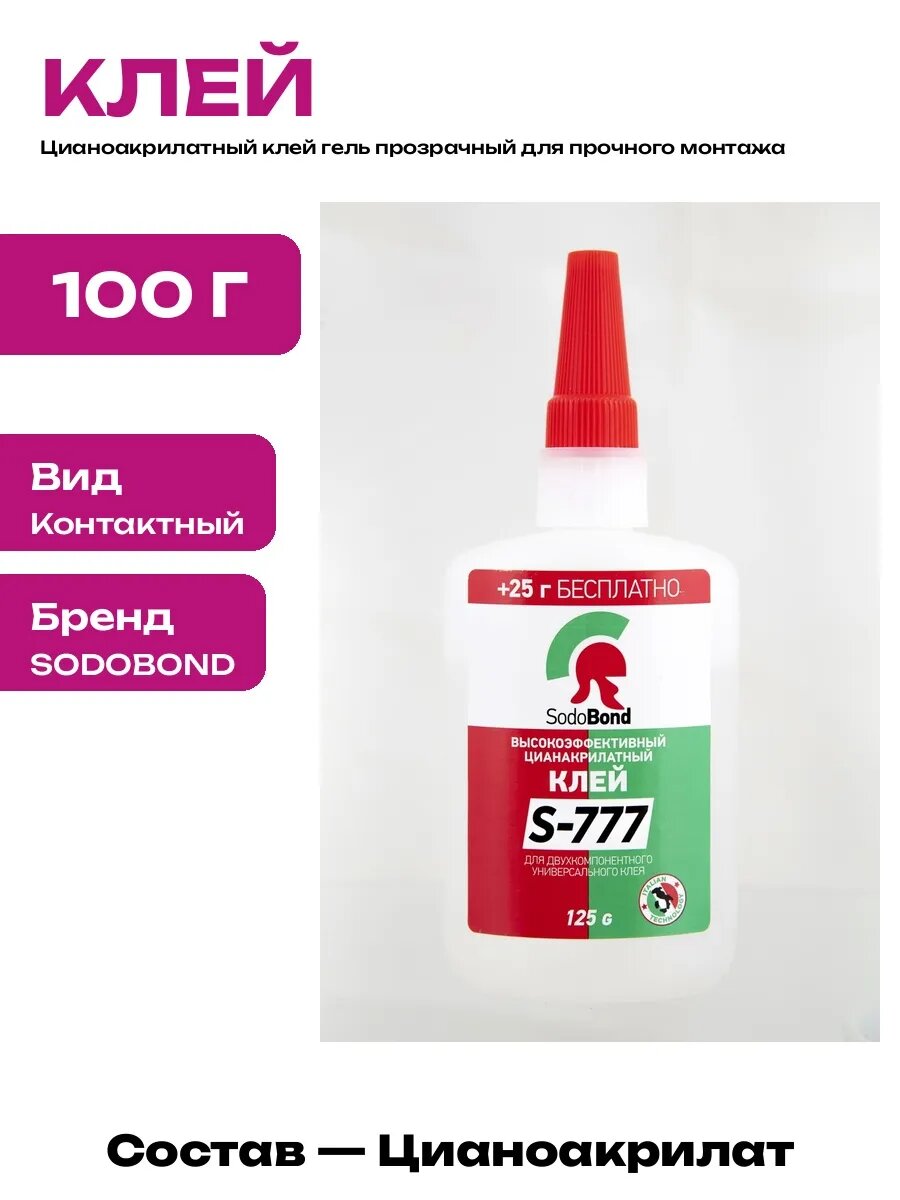 Клей гель цианоакрилатный прозрачный для наружных работ 125г