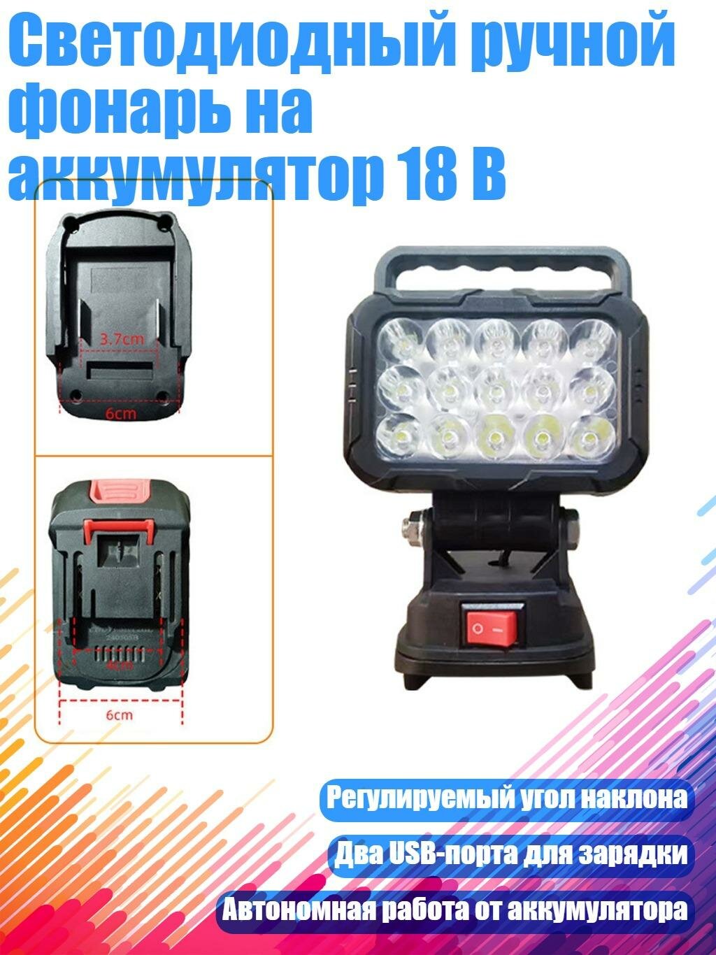 Светодиодный ручной фонарь на аккумулятор 18 В, Стиль Makita