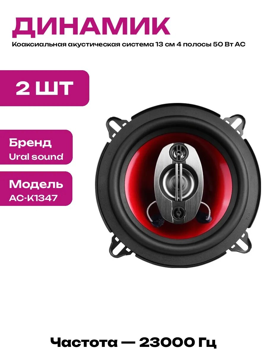 Колонки автомобильные 5 дюймов 13 см четырехполосные 120 Вт