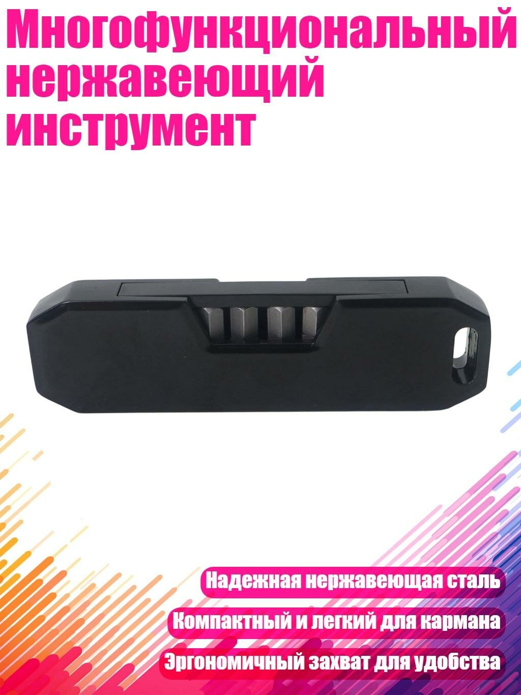 Многофункциональный нержавеющий инструмент, 10 первоначальный взнос