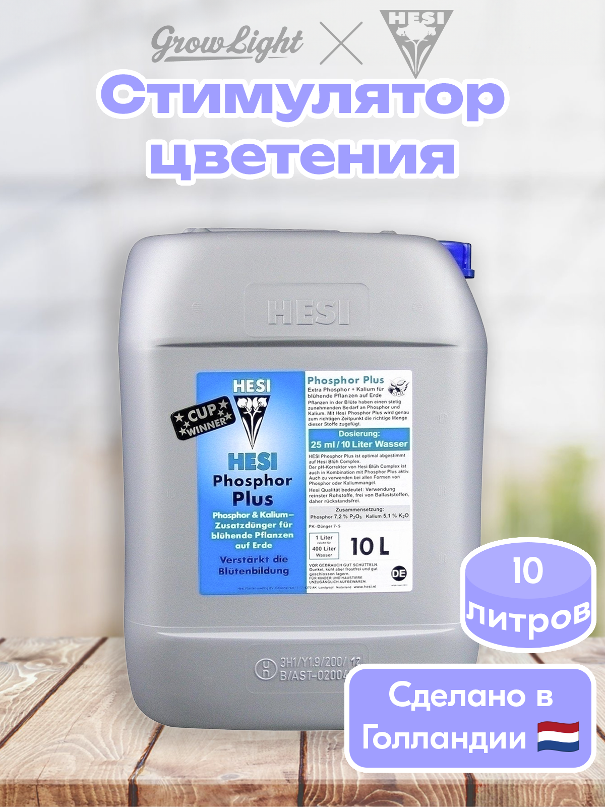 Стимулятор цветения / Phosphorus Plus, 10 л / HESI