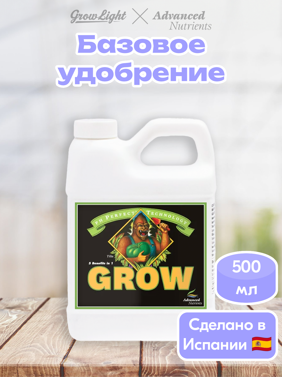 Удобрение для вегетации / Grow, 500 мл / Advanced Nutrients
