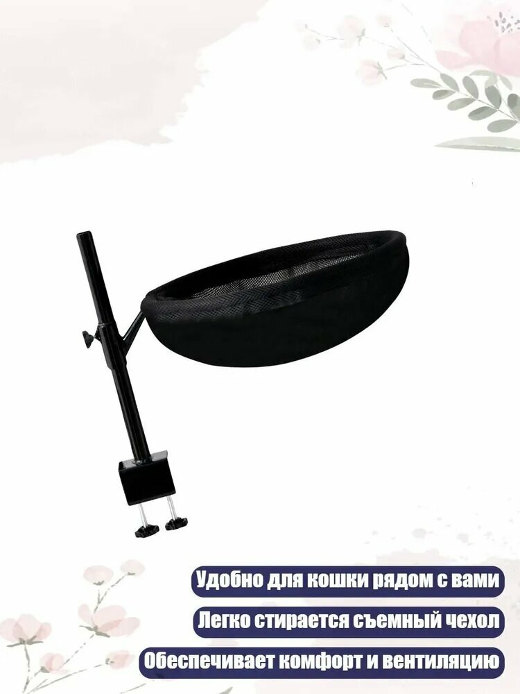 Настольная кровать для кошек офисный компаньон надежно крепится к краю стола позволяет отдыхать рядом, Черный