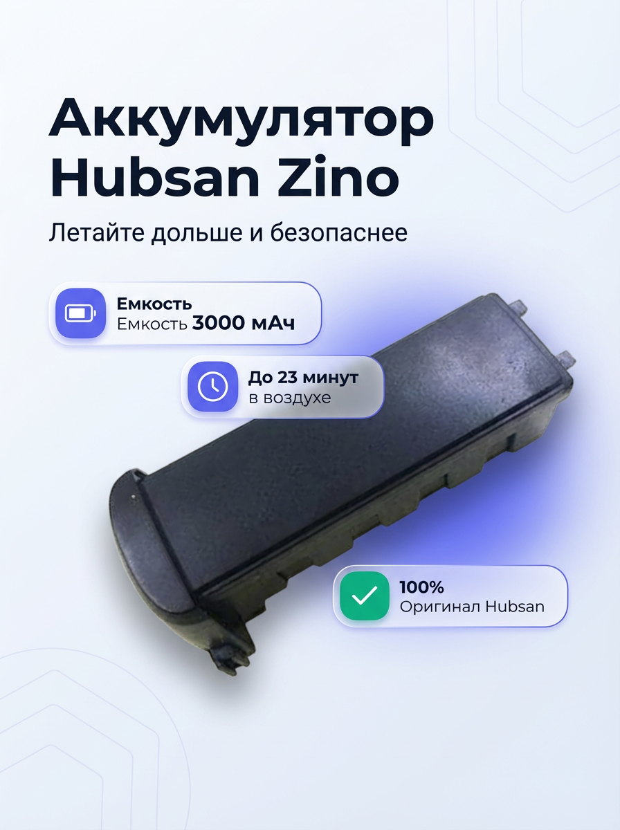 Аккумулятор для квадрокоптера Hubsan Zino PRO 11.4 V 3000 mAh