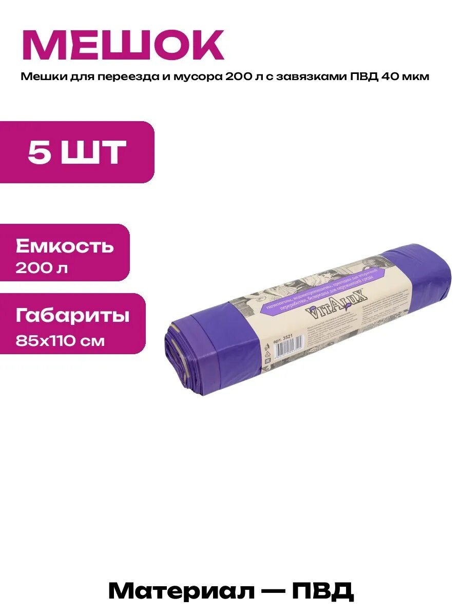 Пакеты для мусора 200 литров с тесьмой ПВД фиолетовые 40 мкм